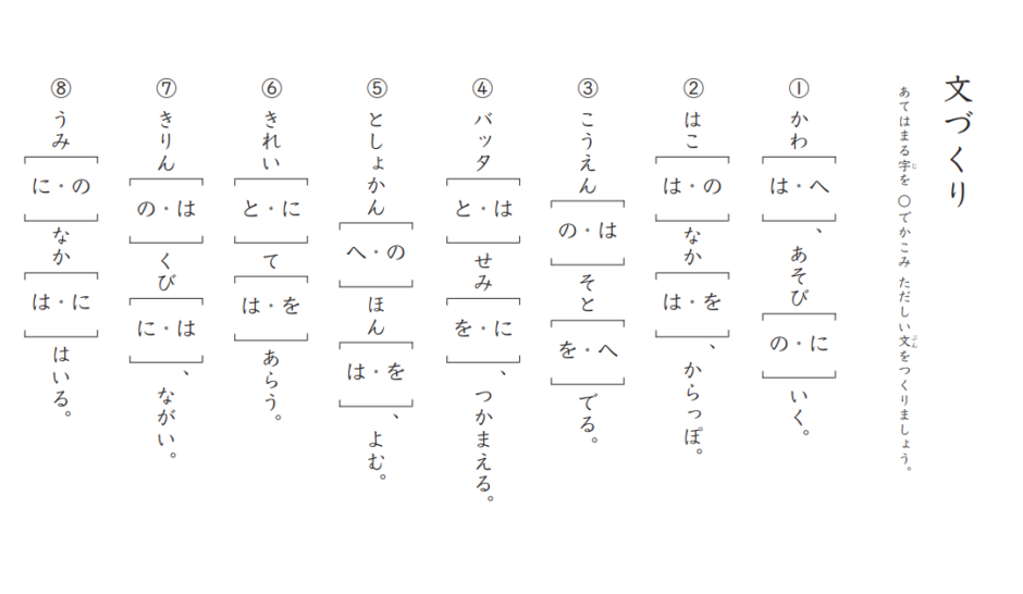 【小1国語】くっつきの「を」「は」「へ」のくっつき言葉の教え方&学習プリント Mimily